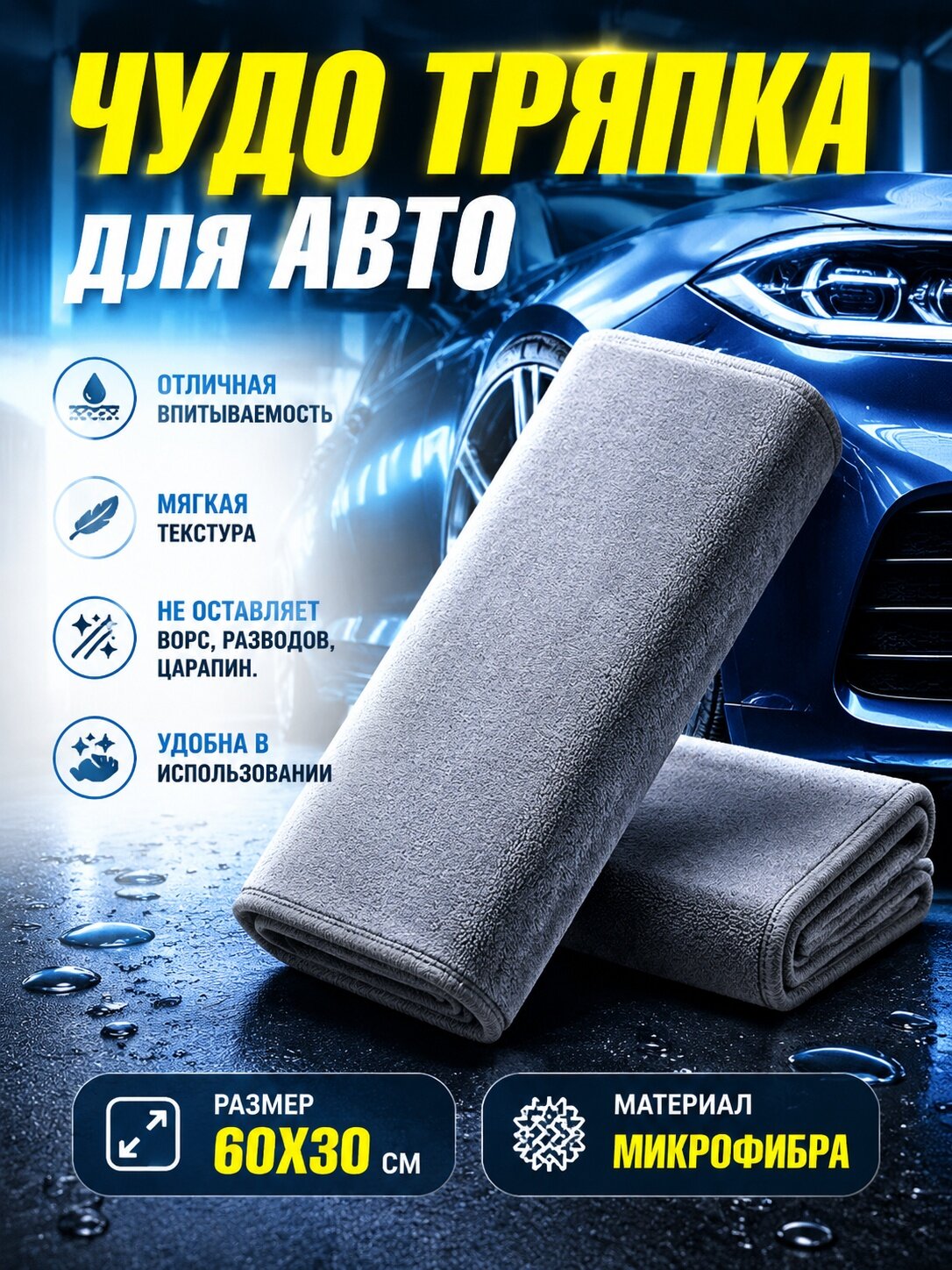 Салфетка для автомобиля из микрофибры, тряпка для чистки авто и машины