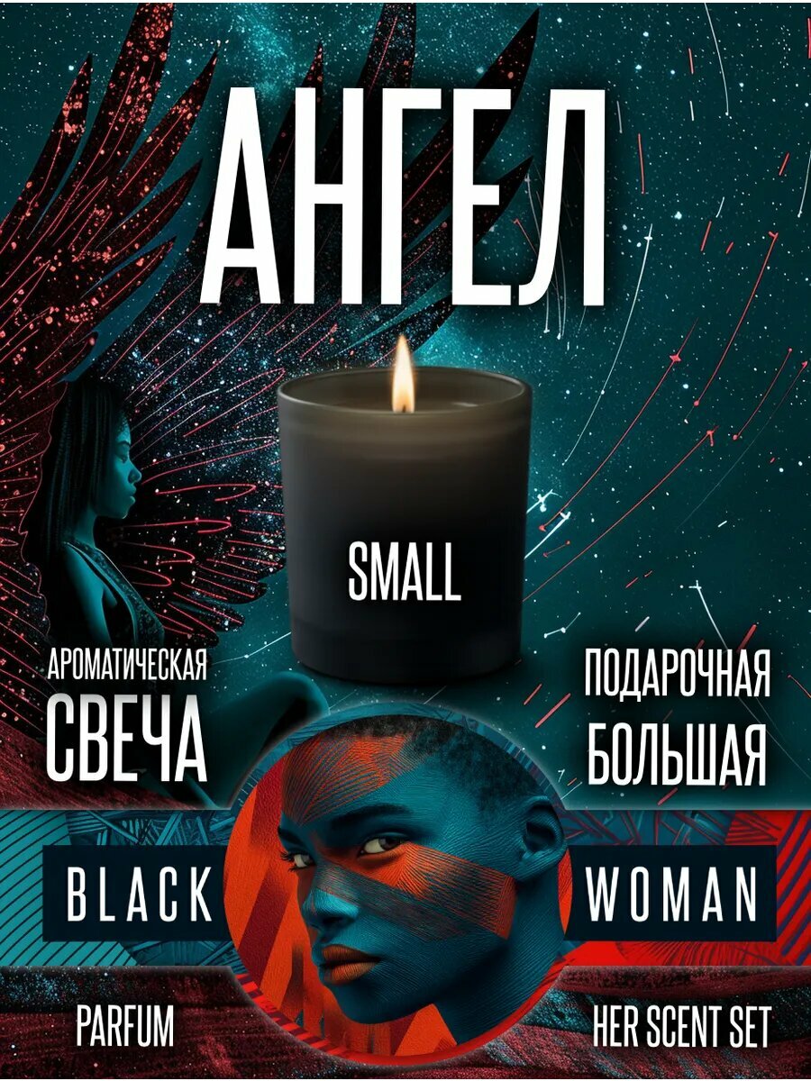 Свечи для ванны аромат ангела