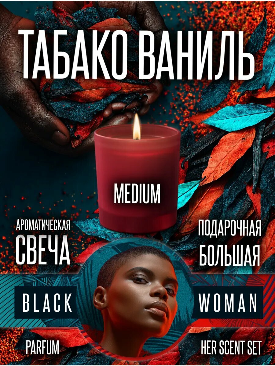 Необычные свечи ароматические табако ваниль