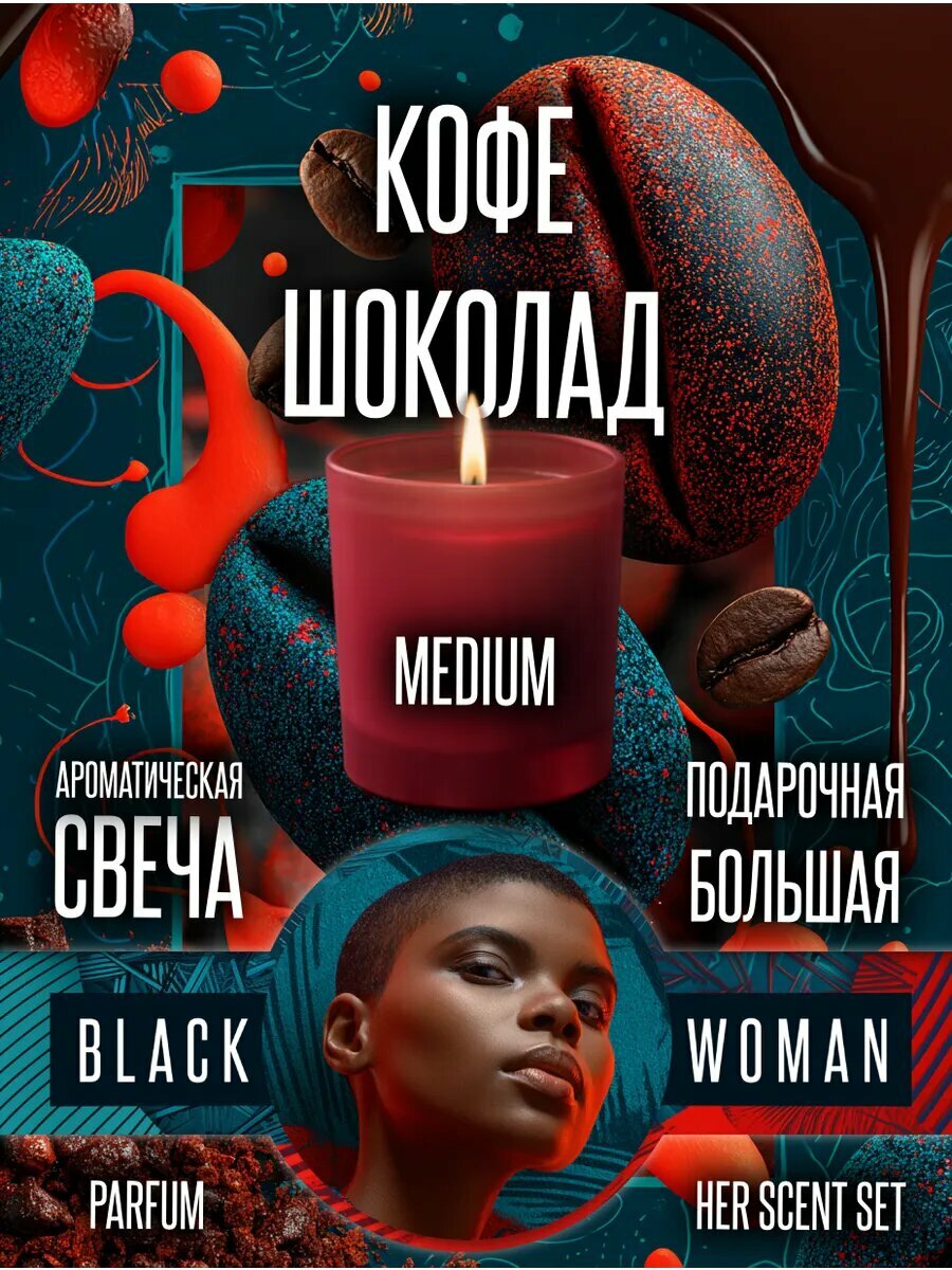 Свечи ароматические набор на 8 марта кофе шоколад