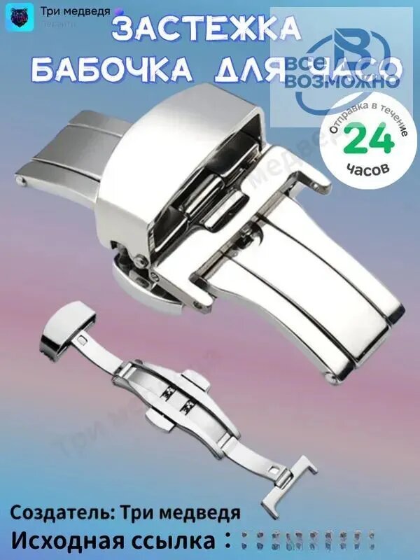 Фурнитура для наручных часов Сталь