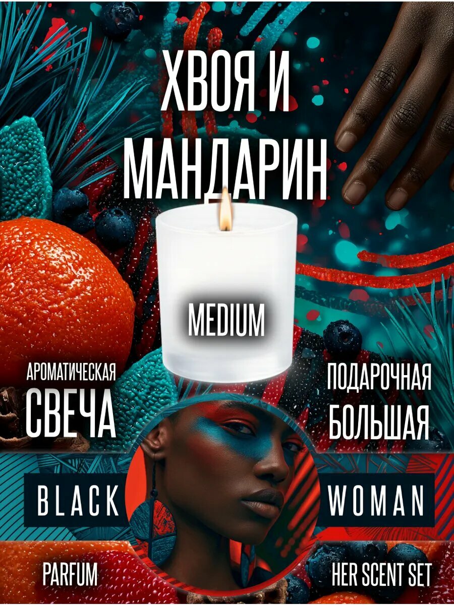 Свечи соевые ароматические хвоя и мандарин