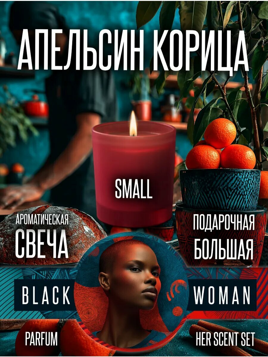 Свечи для подарка аромат апельсин корица необычные
