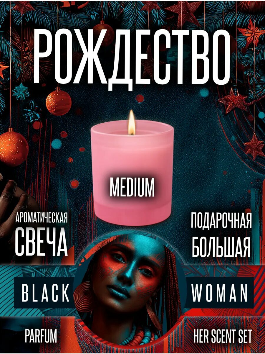 Свечи для секса с рождественским ароматом