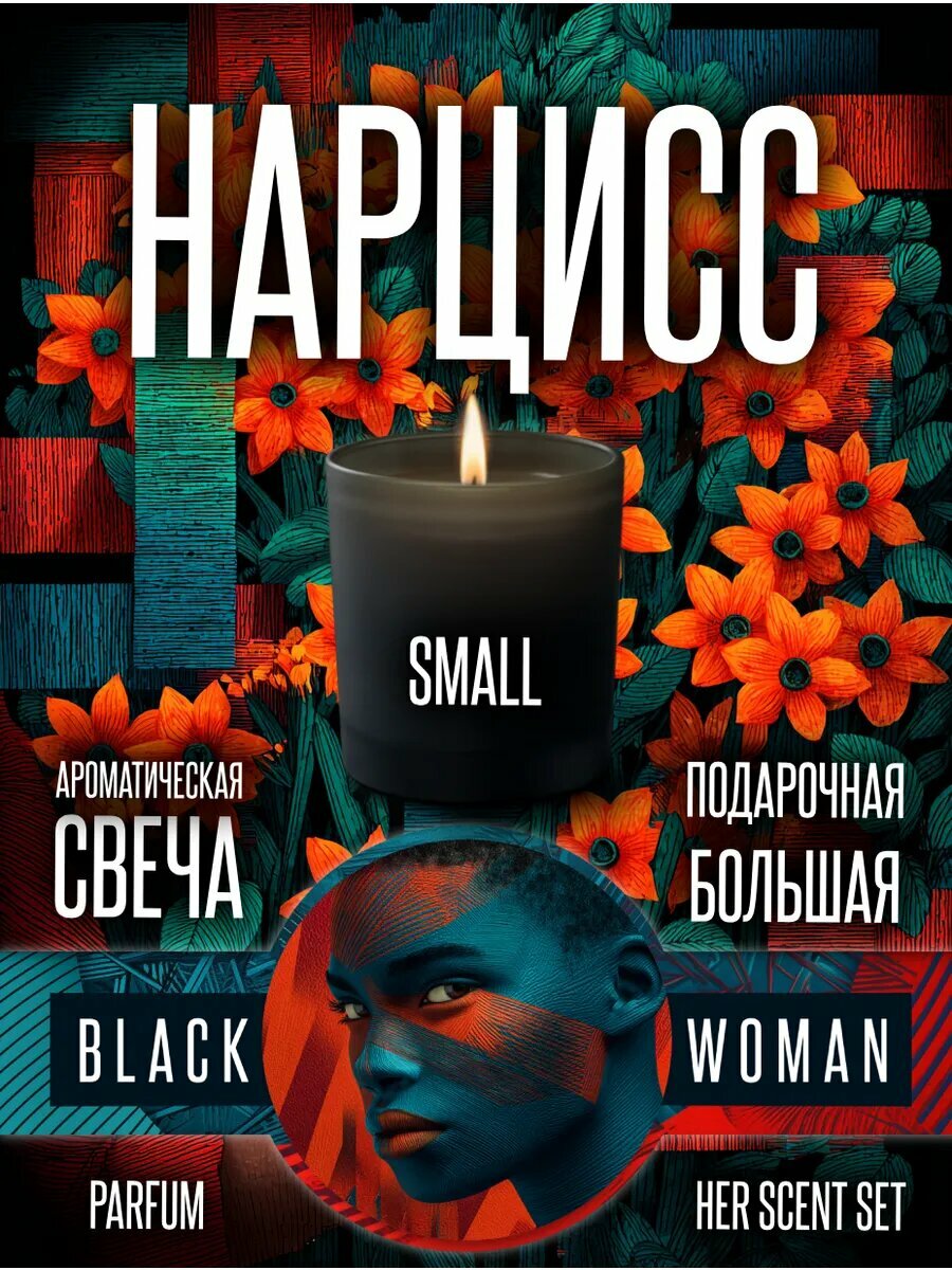 Свечи с ароматом нарцисса