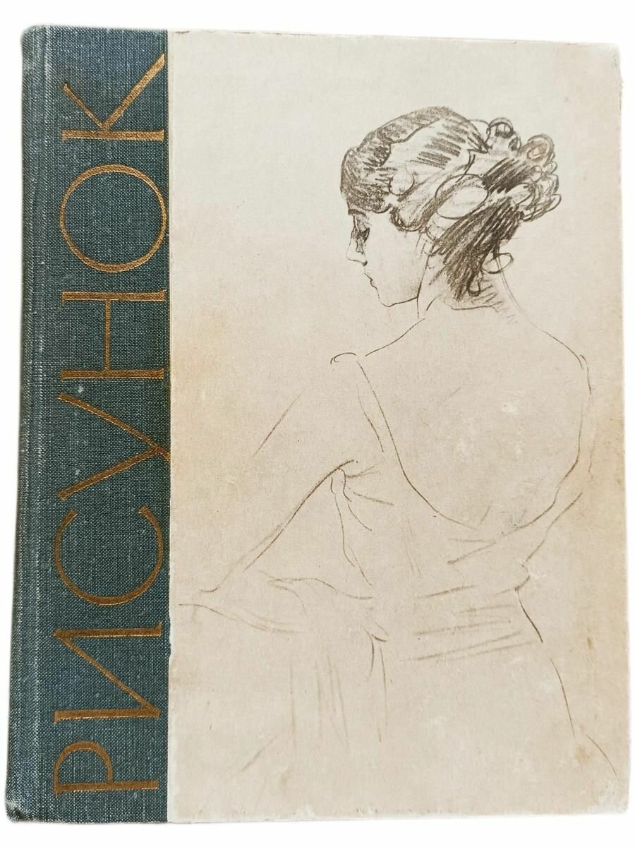 Рисунок