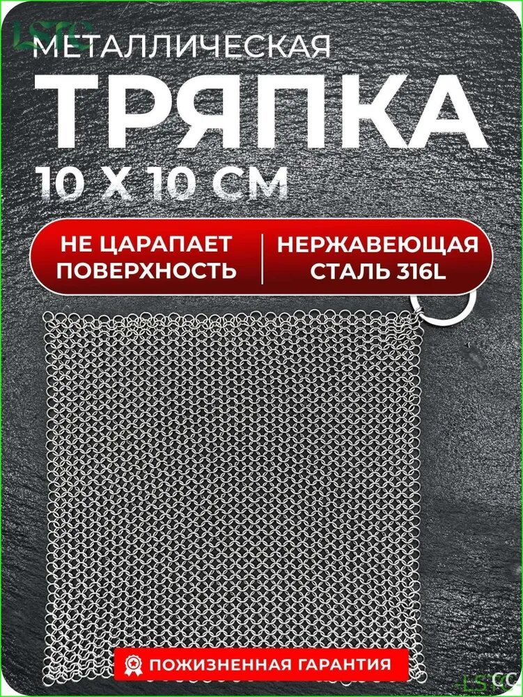 Губка кухня, Нержавеющая сталь, 1 шт.