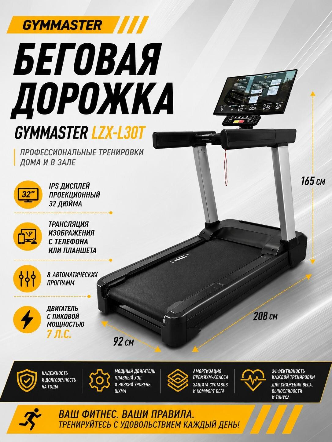 Беговая дорожка Gymmaster LZX-L30T