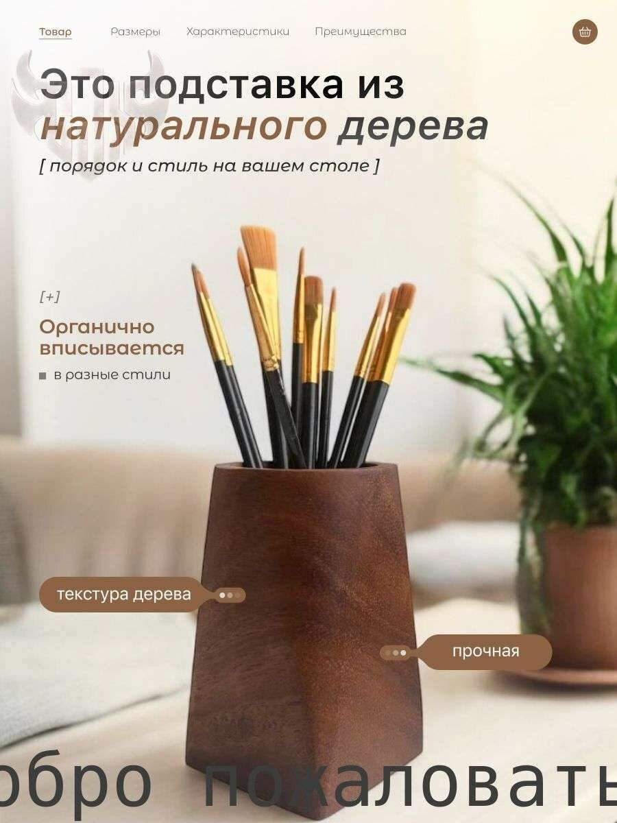 Деревянная подставка