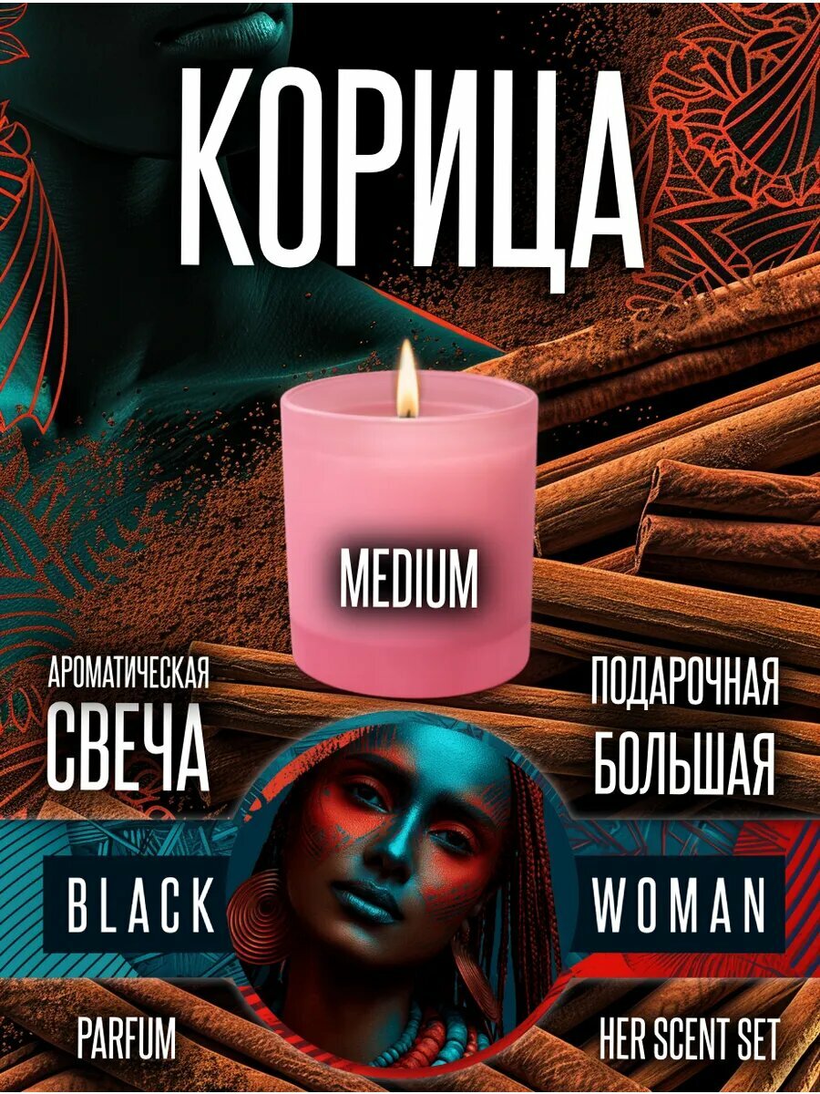 Соевые свечи с насыщенным ароматом корицы