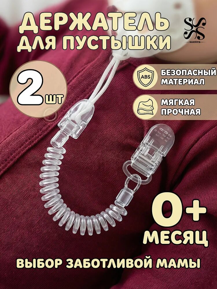 Прищепка для пустышки