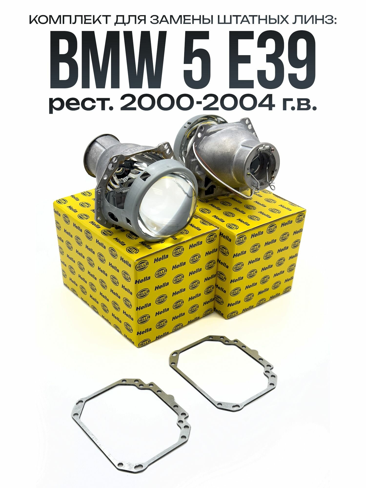 Линзы Hella3R под галоген, ксенон, led Лампы H7 и D2S для BMW 5 2000-2004 / Линзы Хелла3 взамен штатных линз для БМВ 5 00-04