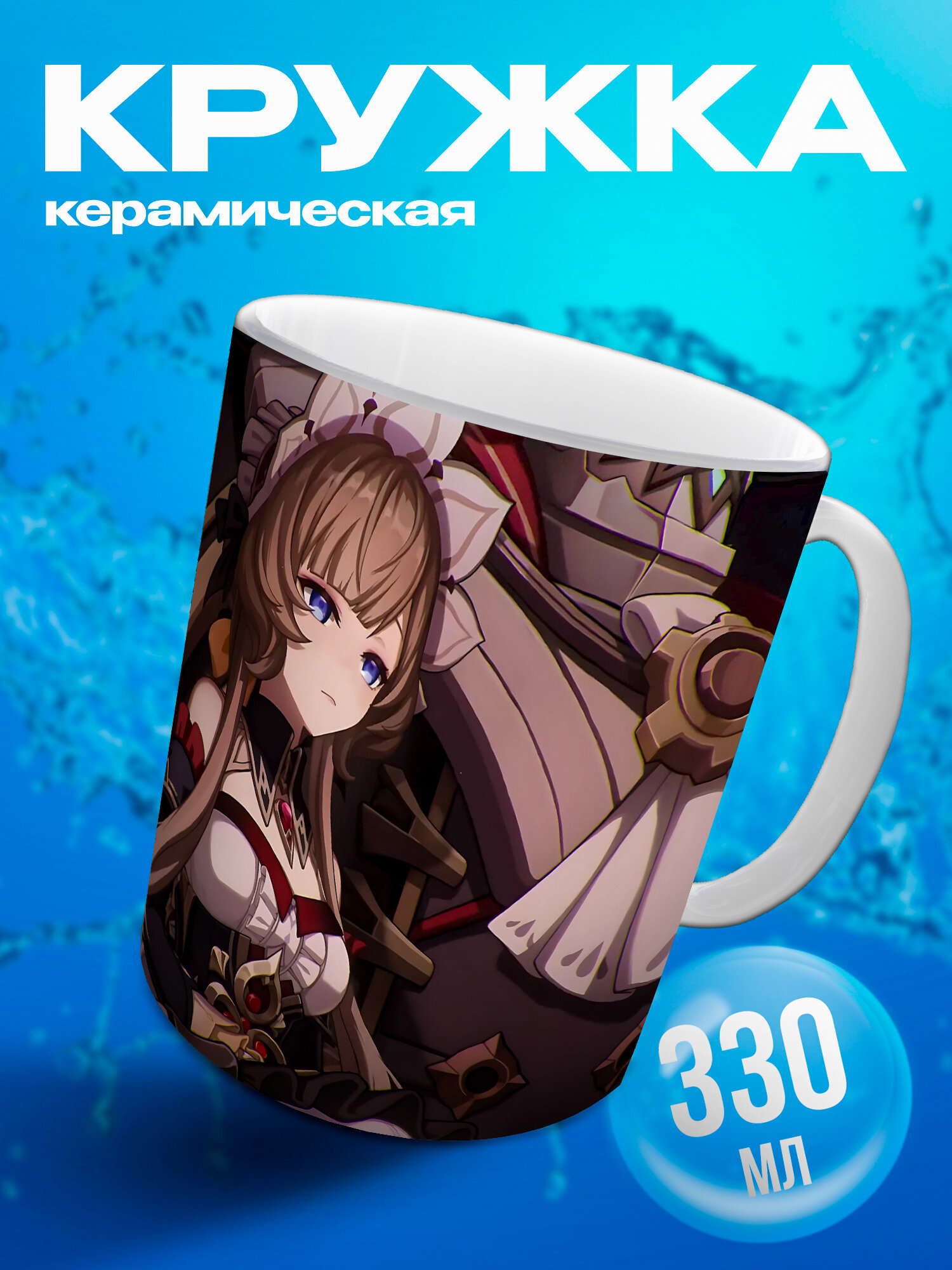 Кружка Genshin Impact Sandrone Сандроне