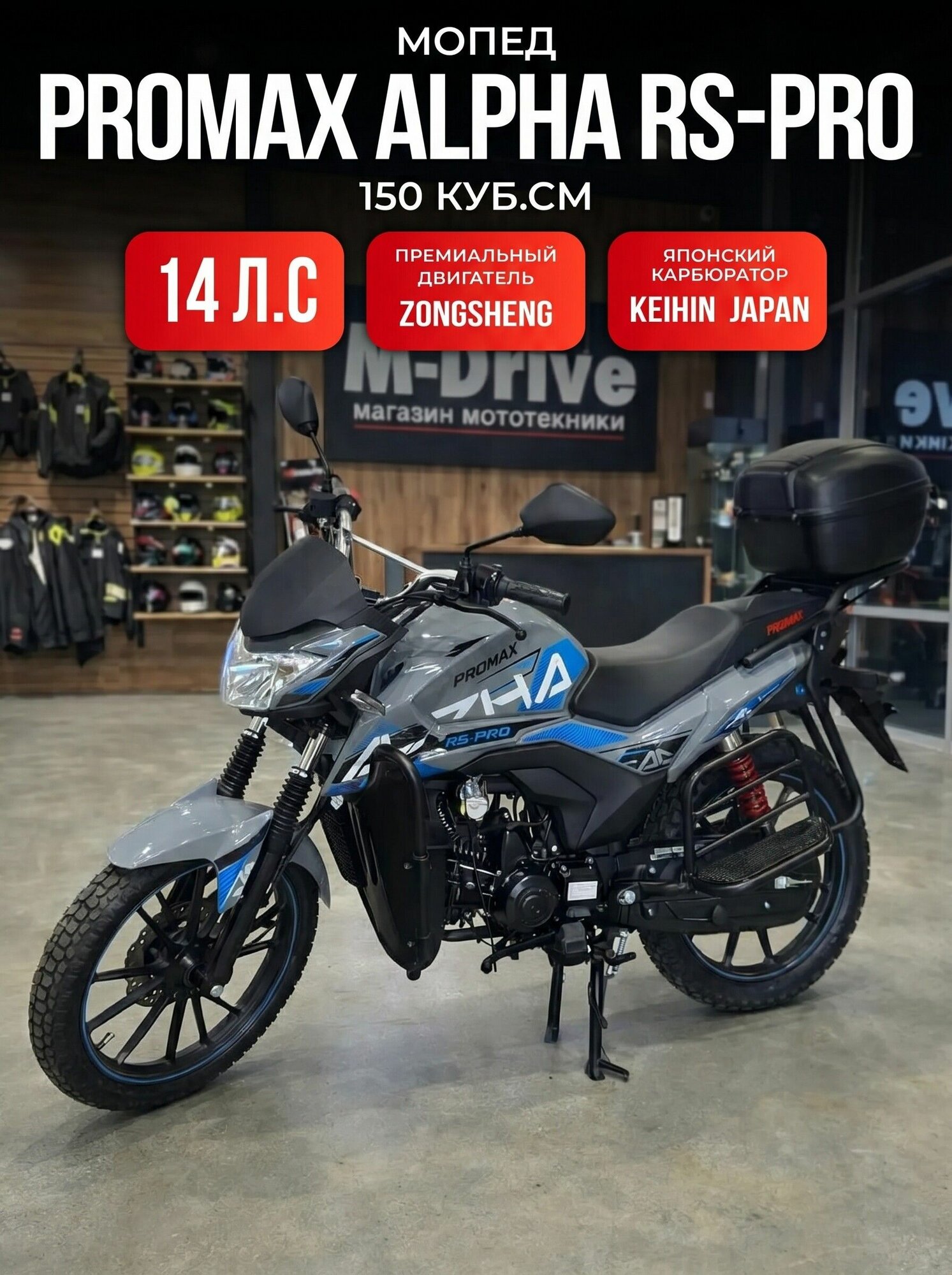 Мопед PROMAX RS-PRO 150 кубов (49) (стиль Alpha)