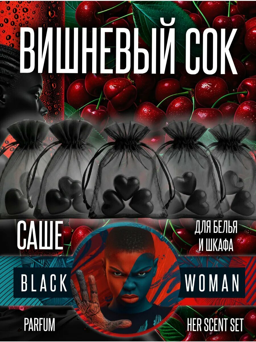 Парфюм для шкафа с одеждой вишневый сок