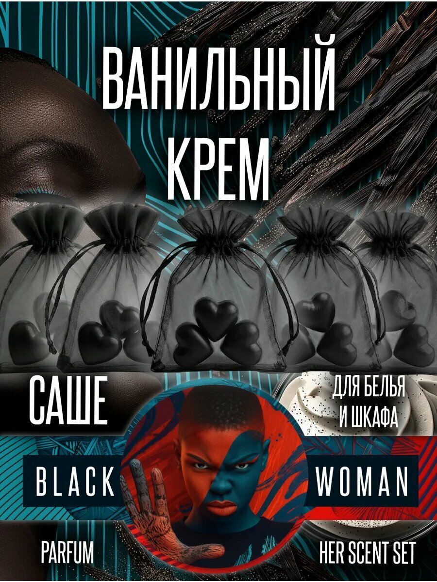 Саше в пакетиках ванильный крем для шкафа