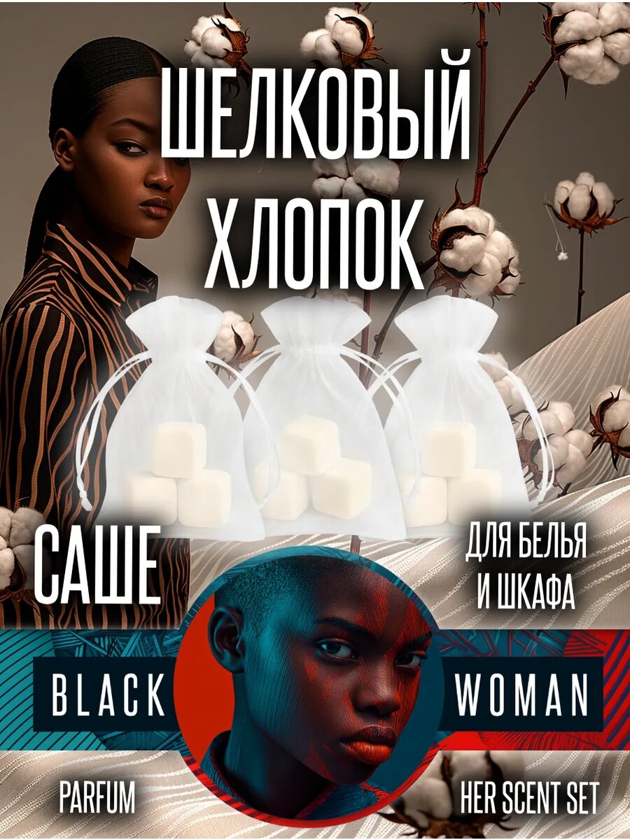Саше подвесное шелковый хлопок