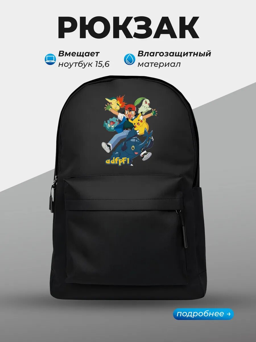 Рюкзак с принтом пикачу