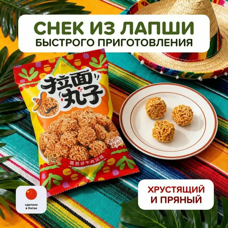 Снек из лапши быстрого приготовления 4 упаковки по 55 г. хрустящая пряная закуска из Азии