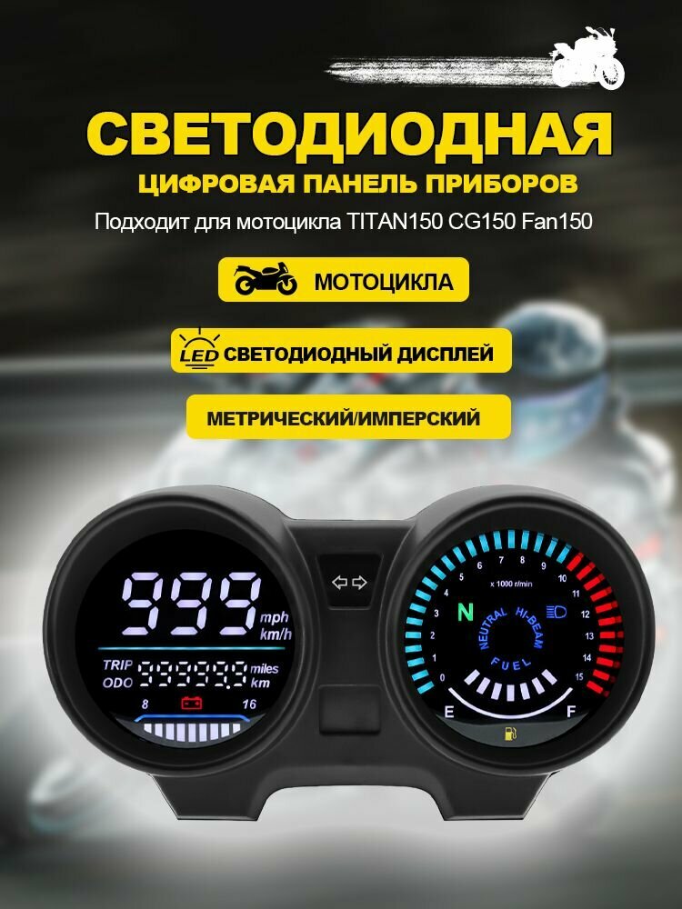 Панель приборов универсальная (спидометр) для мотоцикла, мопеда, спортбайка, питбайка (электронная) датчик скорости под трос, TITAN150 CG150 FAN150