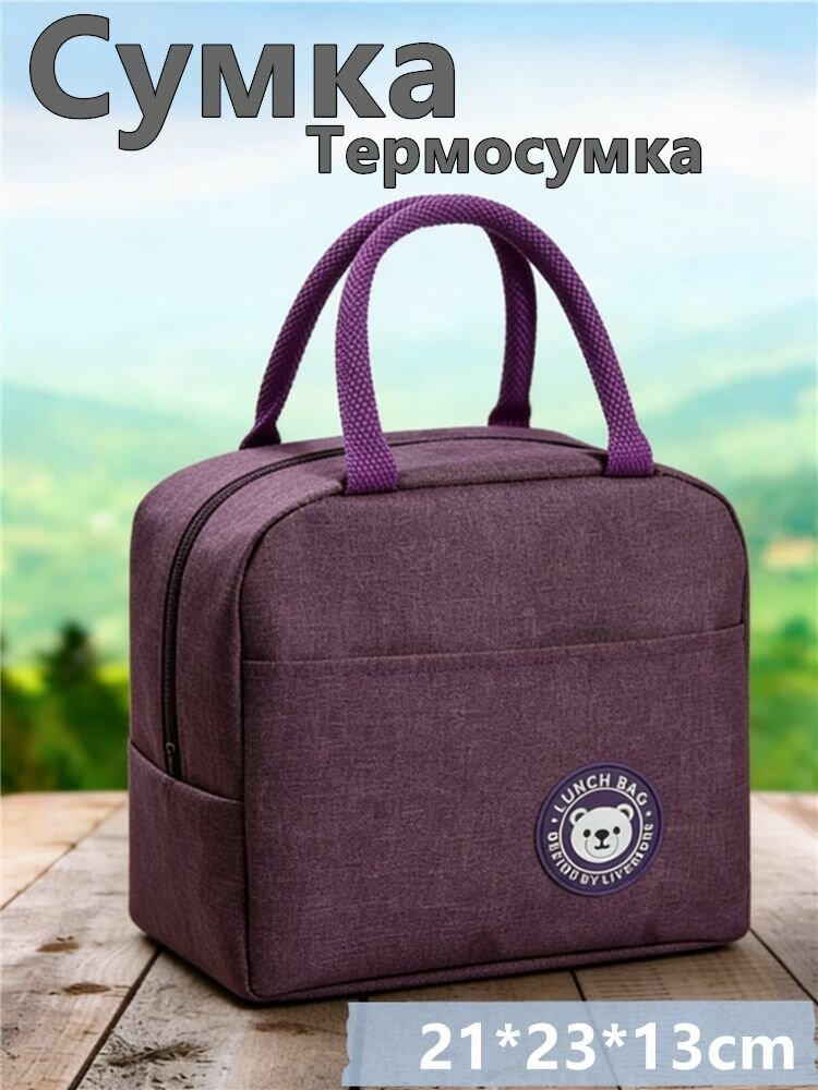 Ланч-бокс-холодильник объёмом 6 литров для ланча и еды в контейнере для еды на работу для пикника термо контейнер