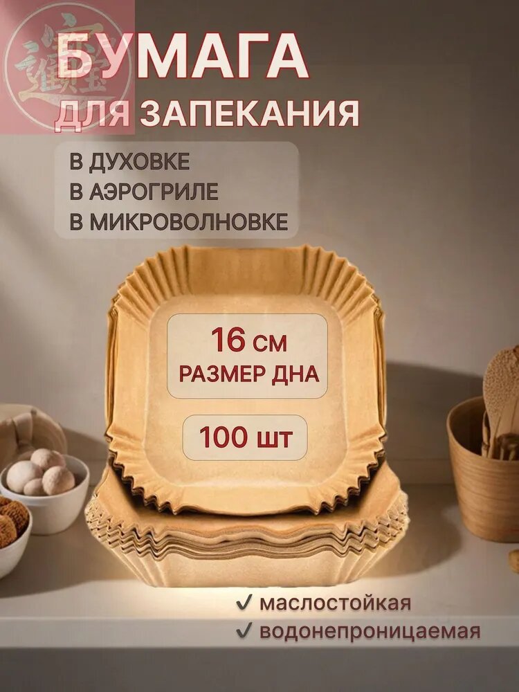 Бумага пищеваях 16 см, 4.5 мкм, 100 шт
