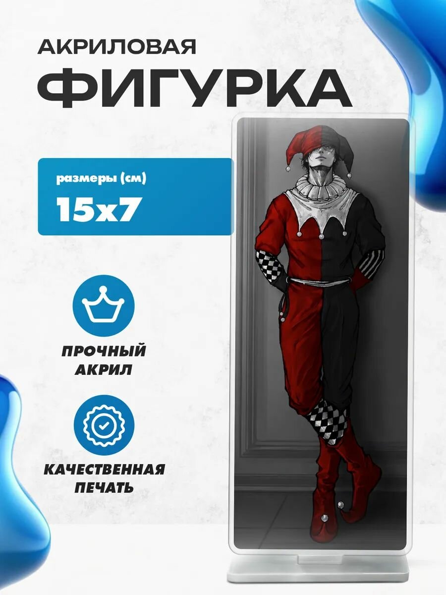 Акриловая фигурка Шут и Принцесса