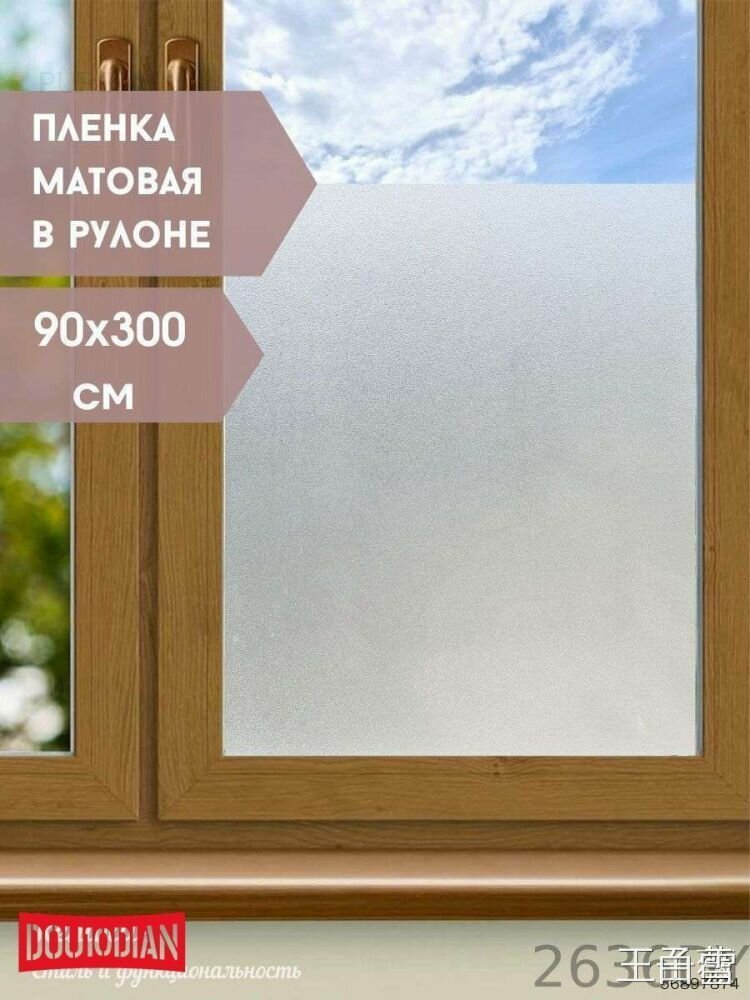 Пленка для окон 90x300 см 1 шт декоративная противоударная прозрачный