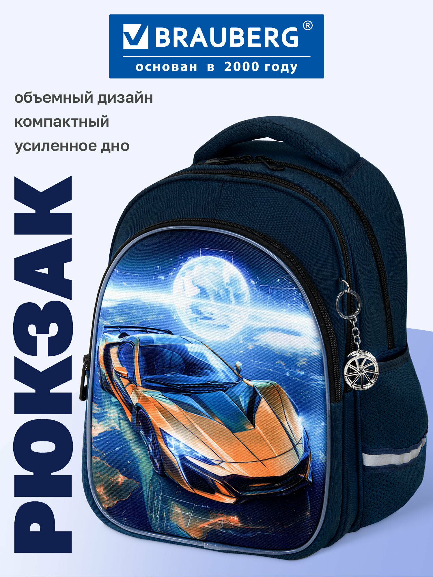 Рюкзак школьный для мальчика, ранец для подростка, портфель в школу с брелком и 3D панелью Brauberg Млечный путь, 274418