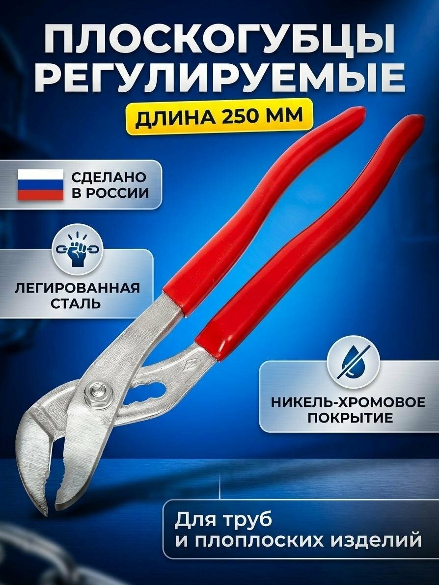 Плоскогубцы НИЗ 250 мм регулируемые с хромированным покрытием, артикул 23602213, столярно-слесарный инструмент для дома