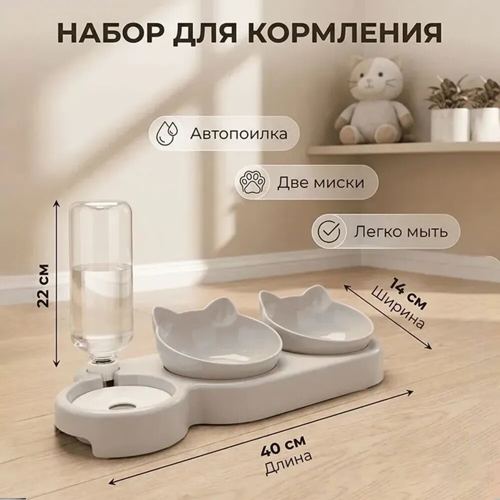 Чаша для домашних животных с двумя мисками с автоматическим резервуаром для воды, кормом для домашних животных и управлением водой