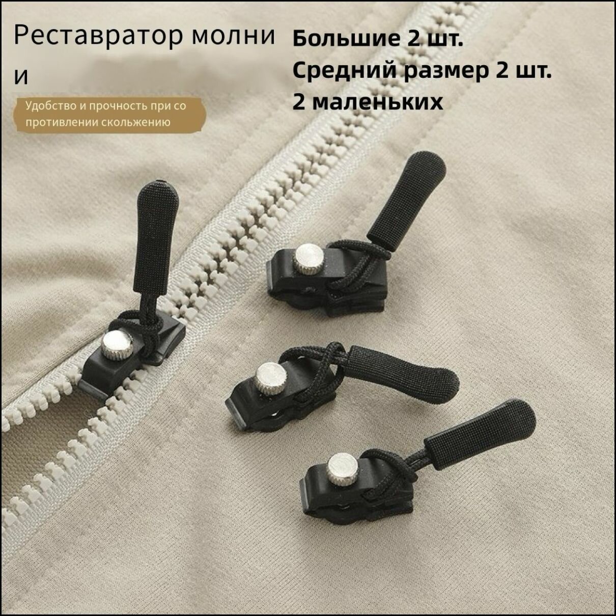 Съемная головка на молнии/для одежды, сумок, коробок/упаковка из 6 штук