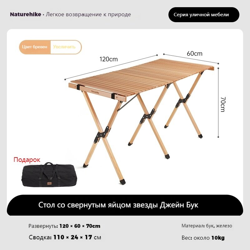 Naturehike Складной стол для пикника с ореховым омлетом NH19JJ009
