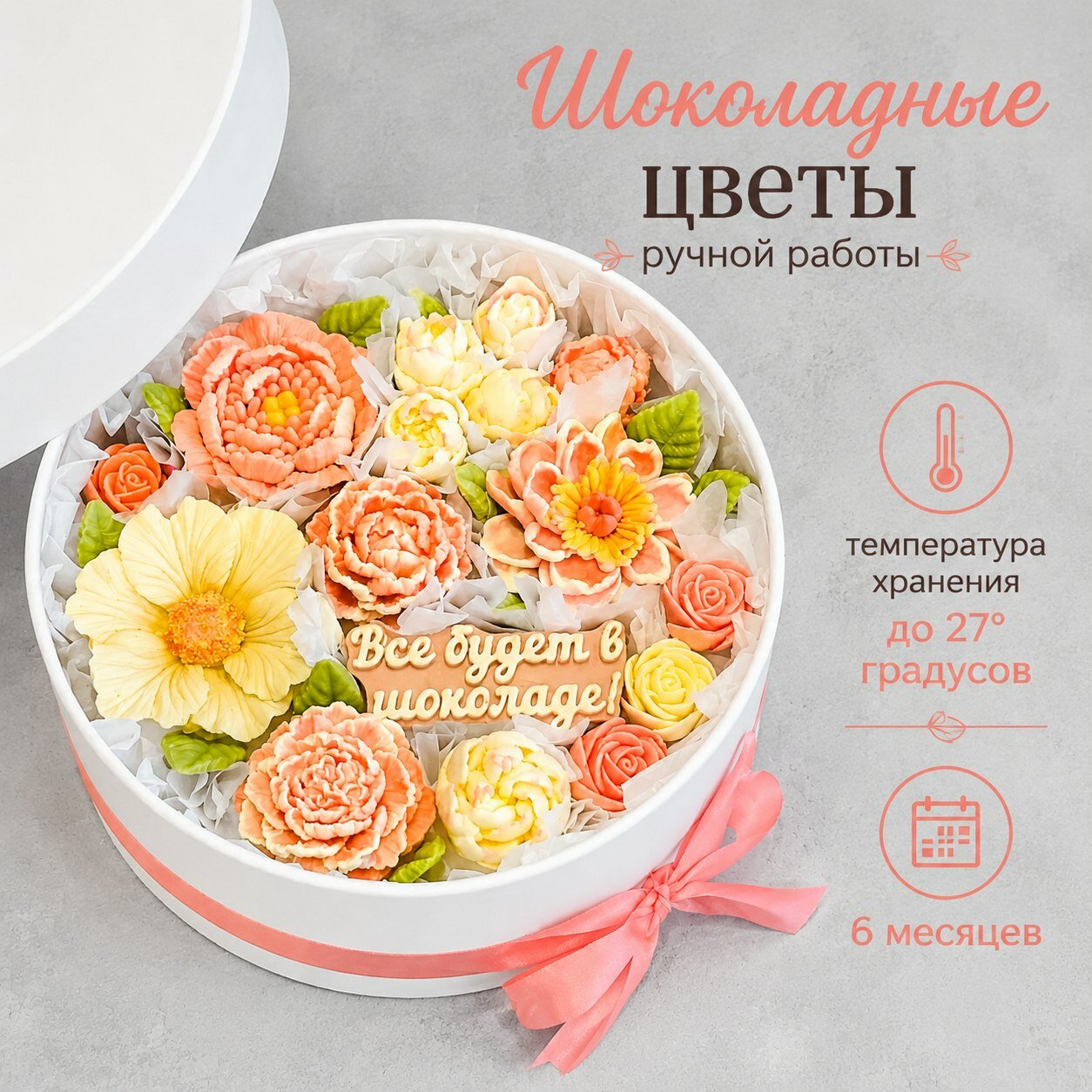 Шоколадный букет в подарочной упаковке