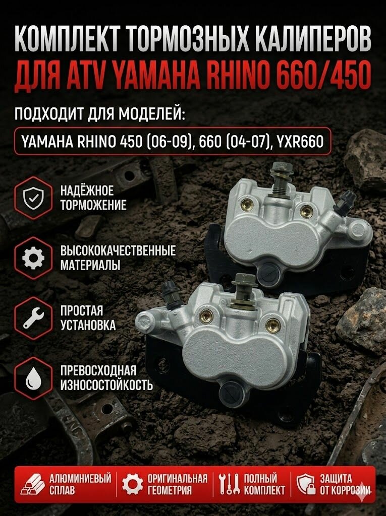 Тормозной суппорт передний правый для квадроцикла Yamaha Rhino 660, 450, YXR660 (2004-2009)