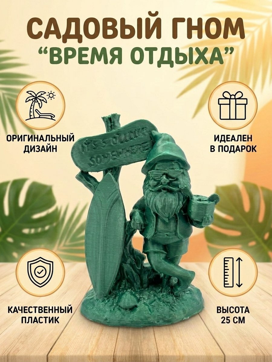 Садовый гном "Серфер"