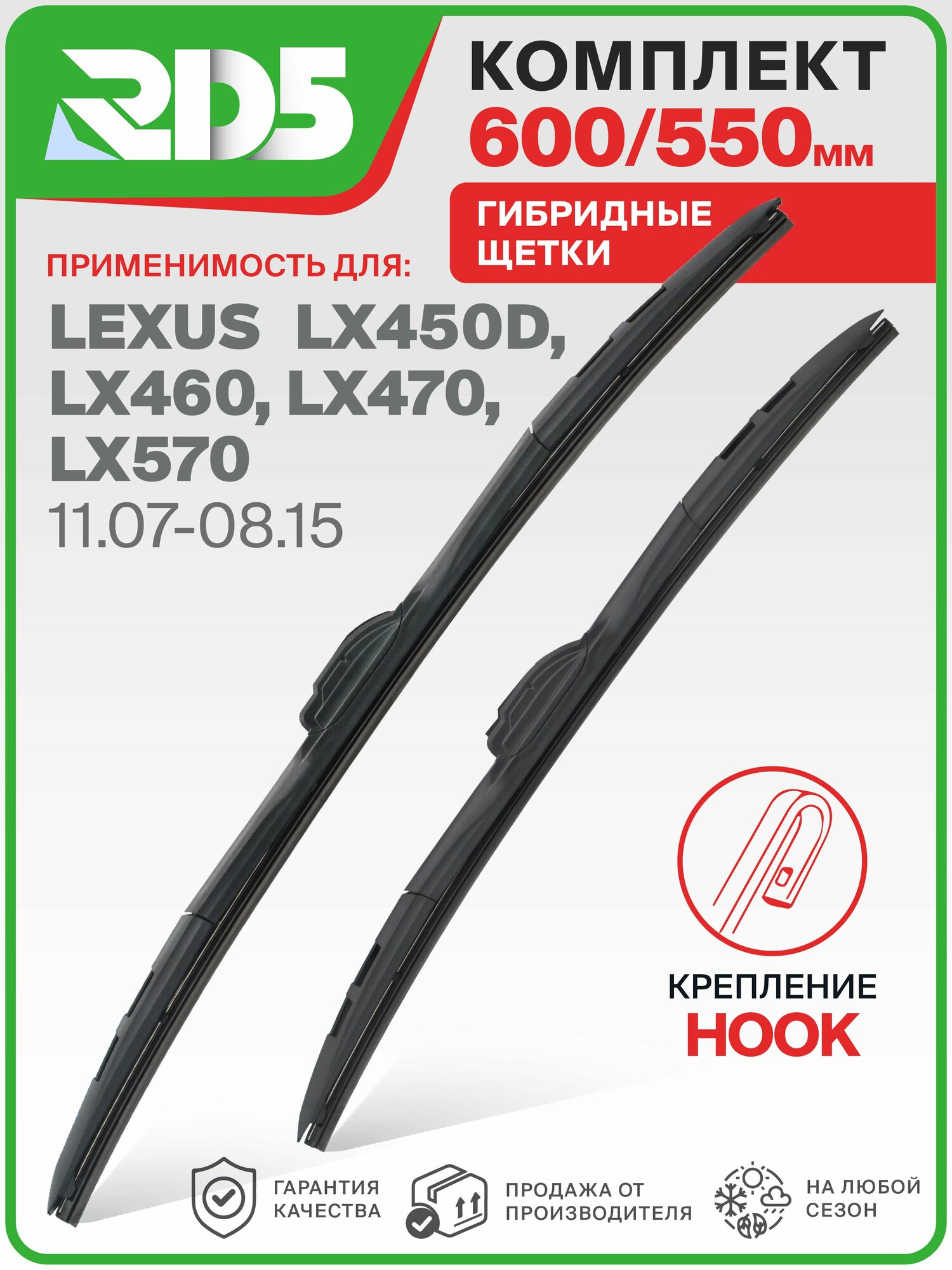 IX600550-k6. Дворники Lexus LX450d, LX460, LX470, LX570 11.07-08.15. Комплект гибридных щеток стеклоочистителя Lexus LX450d LX460 LX470 LX570 Лексус ЛИкс450д