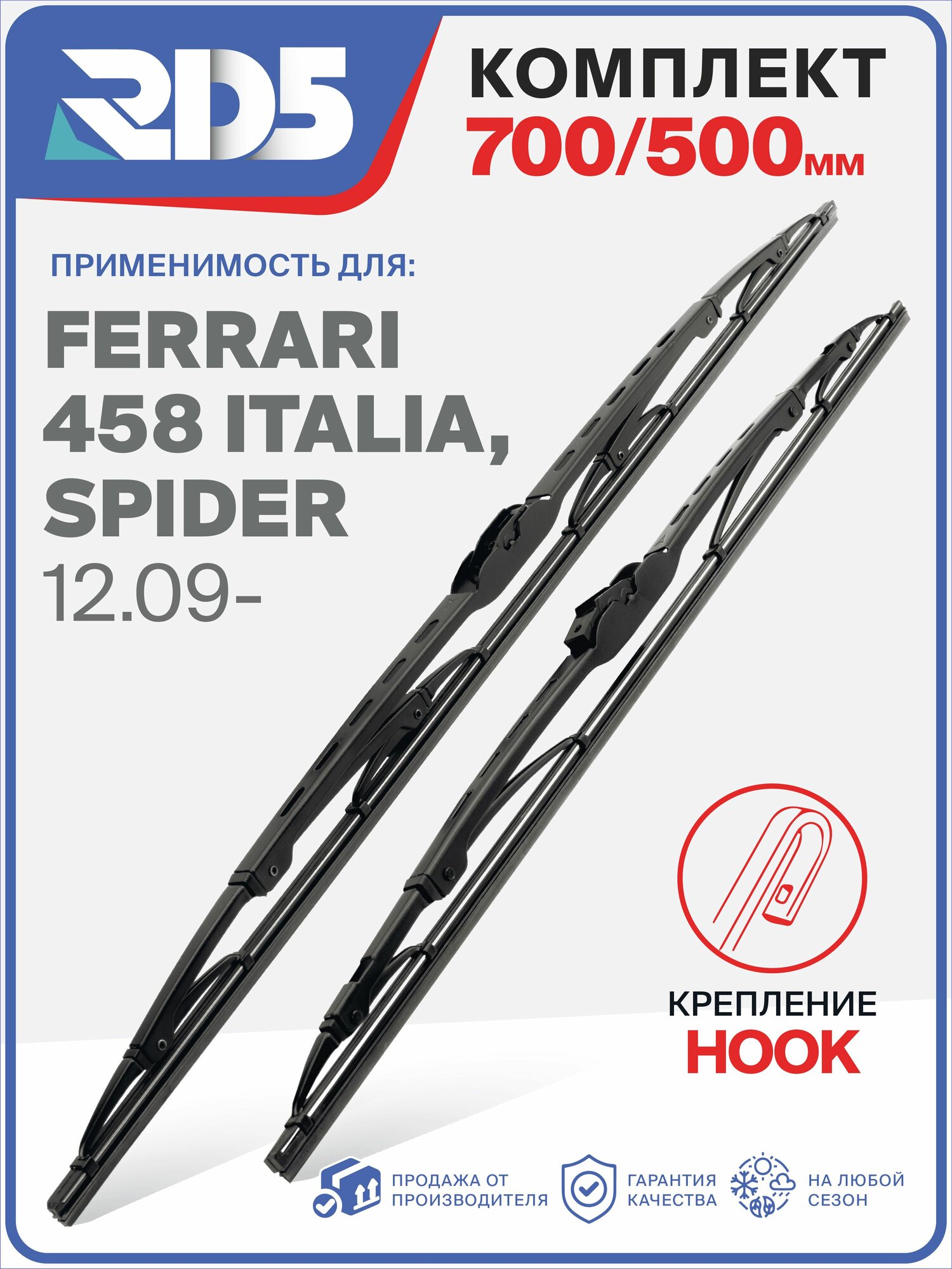 3T700500-k4. Дворники Ferrari 458 Italia, Spider 12.09. Комплект каркасных щеток стеклоочистителя на Ferrari 458 Italia, Spider Феррари 458 Италия, Спайдер