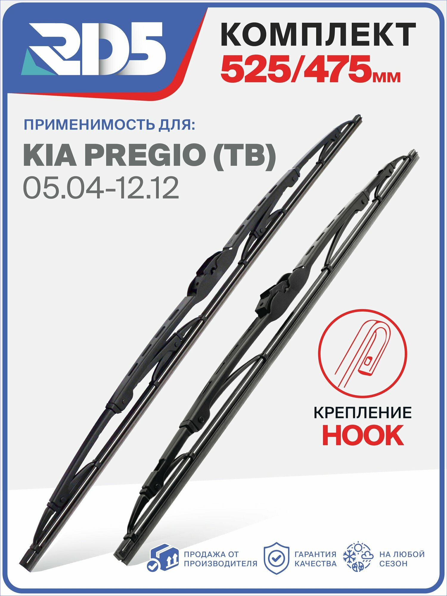 3T525475-k7. Дворники Kia Pregio (TB) 05.04-12.12. Комплект каркасных щеток стеклоочистителя Киа Преджио