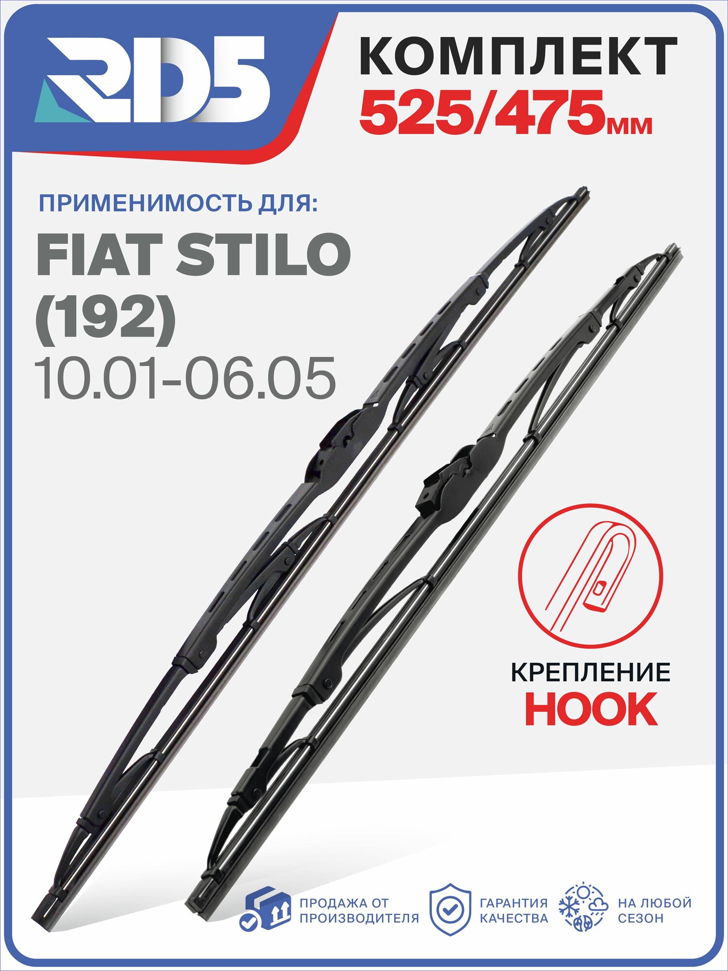 3T525475-k58. Дворники Fiat Stilo (192) 10.01-06.05. Комплект каркасных щеток стеклоочистителя Фиат Стило