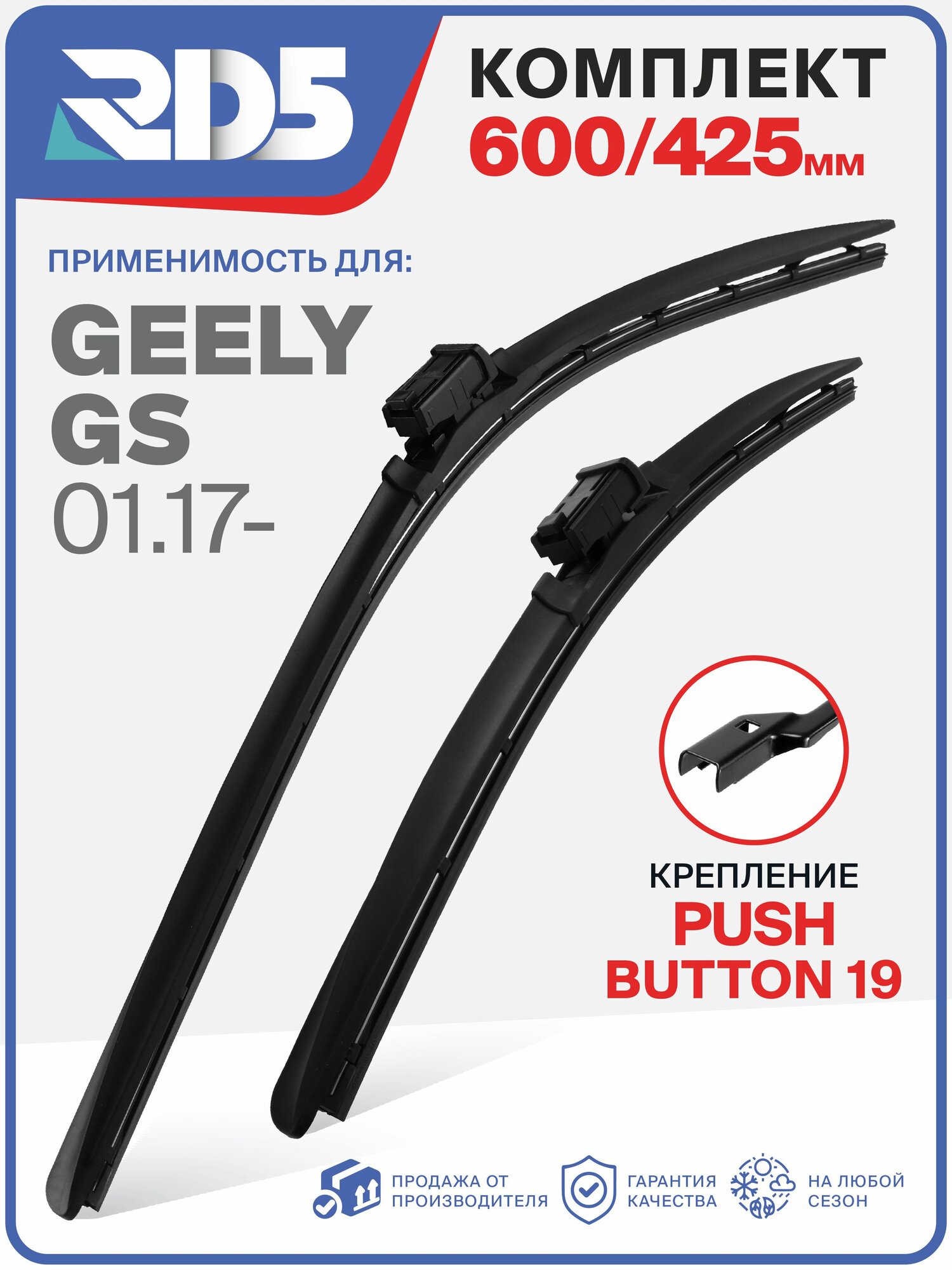 3E600425pushbutton19-k3. Дворники Geely GS 01.17-. Комплект бескаркасных щеток стеклоочистителя Джили Джи С