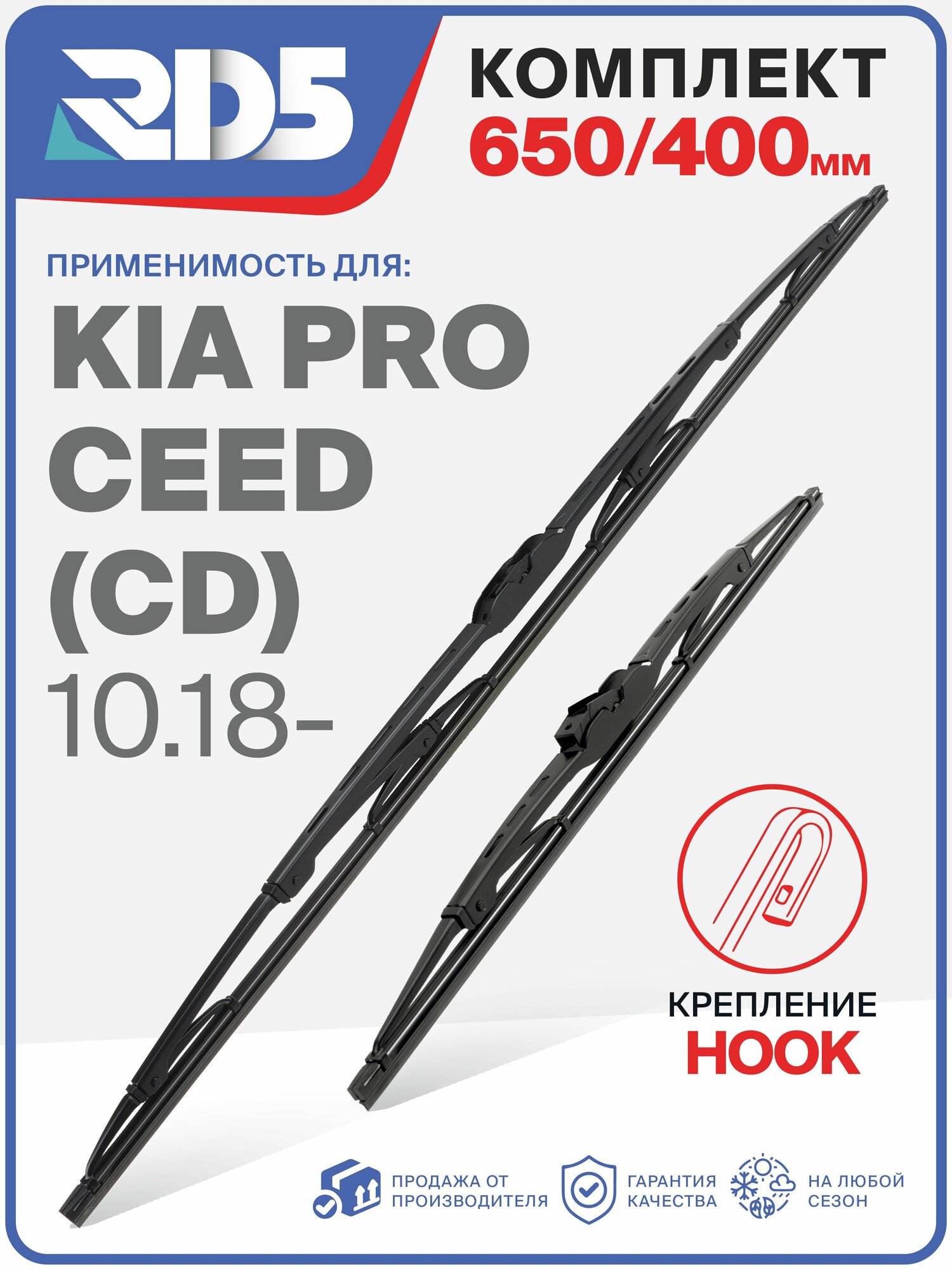 3T650400-k34. Дворники Kia Pro Ceed (CD) 10.18- , Комплект каркасных щеток стеклоочистителя Киа Про Сид