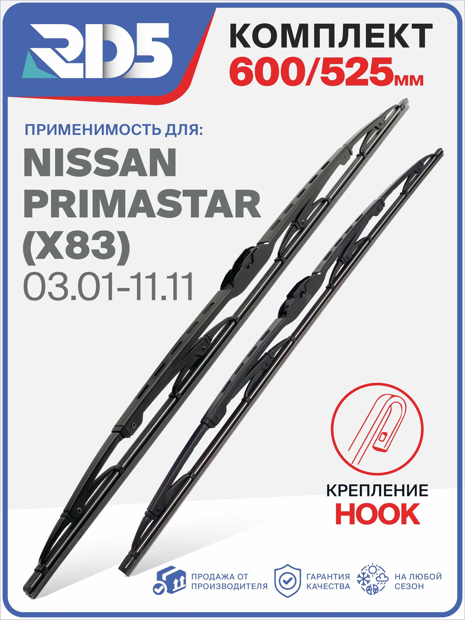 3T600525-k17. Дворники Nissan Primastar (X83) 03.01-11.11. Комплект каркасных щеток стеклоочистителя Nissan Primastar Ниссан Примастар