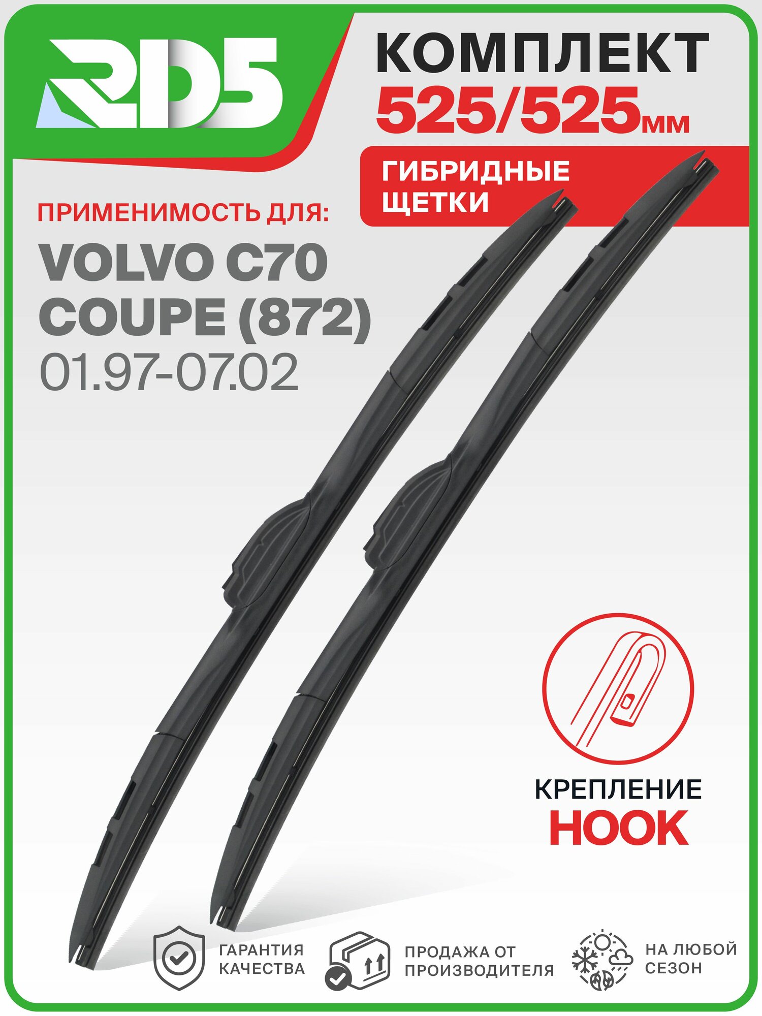 IX525525-k36. Дворники Volvo C70 Coupe (872) 01.97-07.02. Комплект гибридных щеток стеклоочистителя Вольво С70 1 Купе