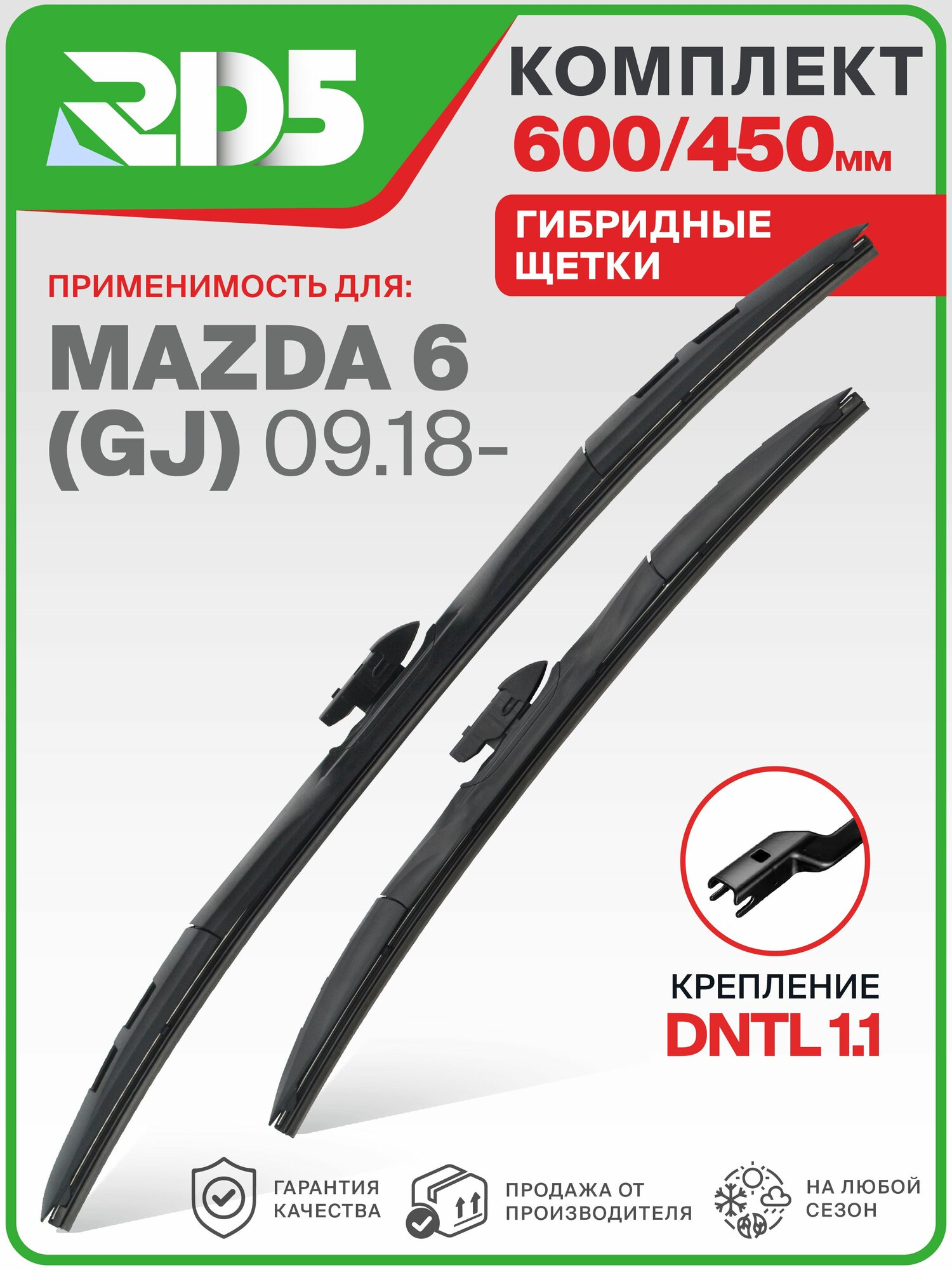 IX600450dntl1.1-k1. Дворники Mazda 6 (GJ) 09.18-. Комплект гибридных щеток стеклоочистителя Мазда 6