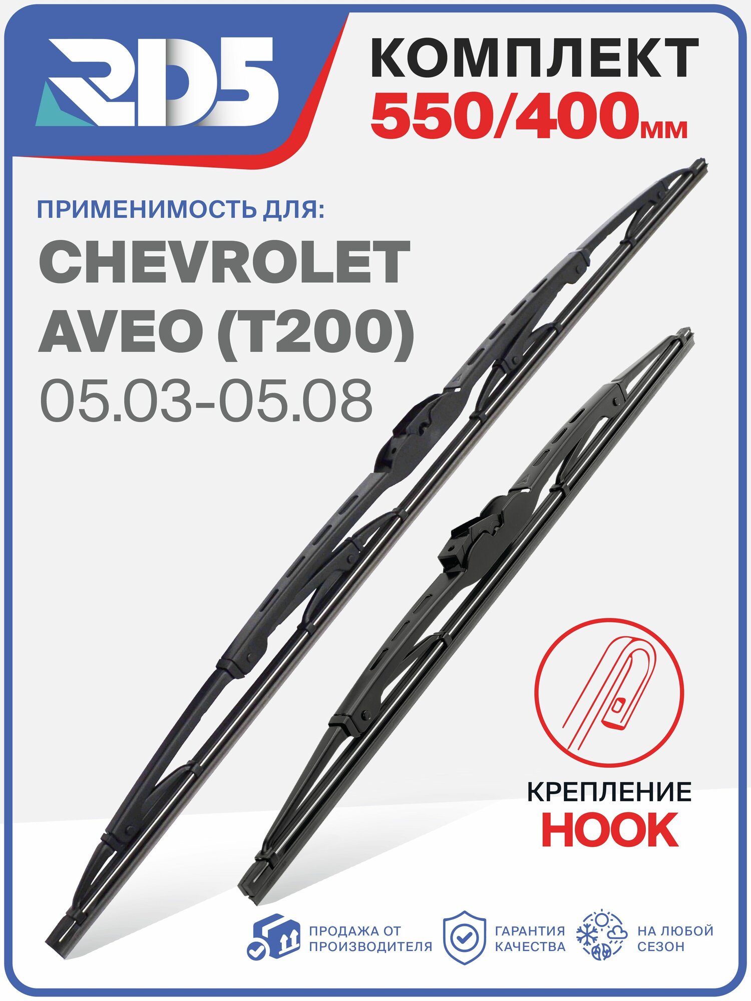 3T550400-k42. Дворники Chevrolet Aveo (T200) 05.03-05.08. Комплект каркасных щеток стеклоочистителя Шевроле Авео
