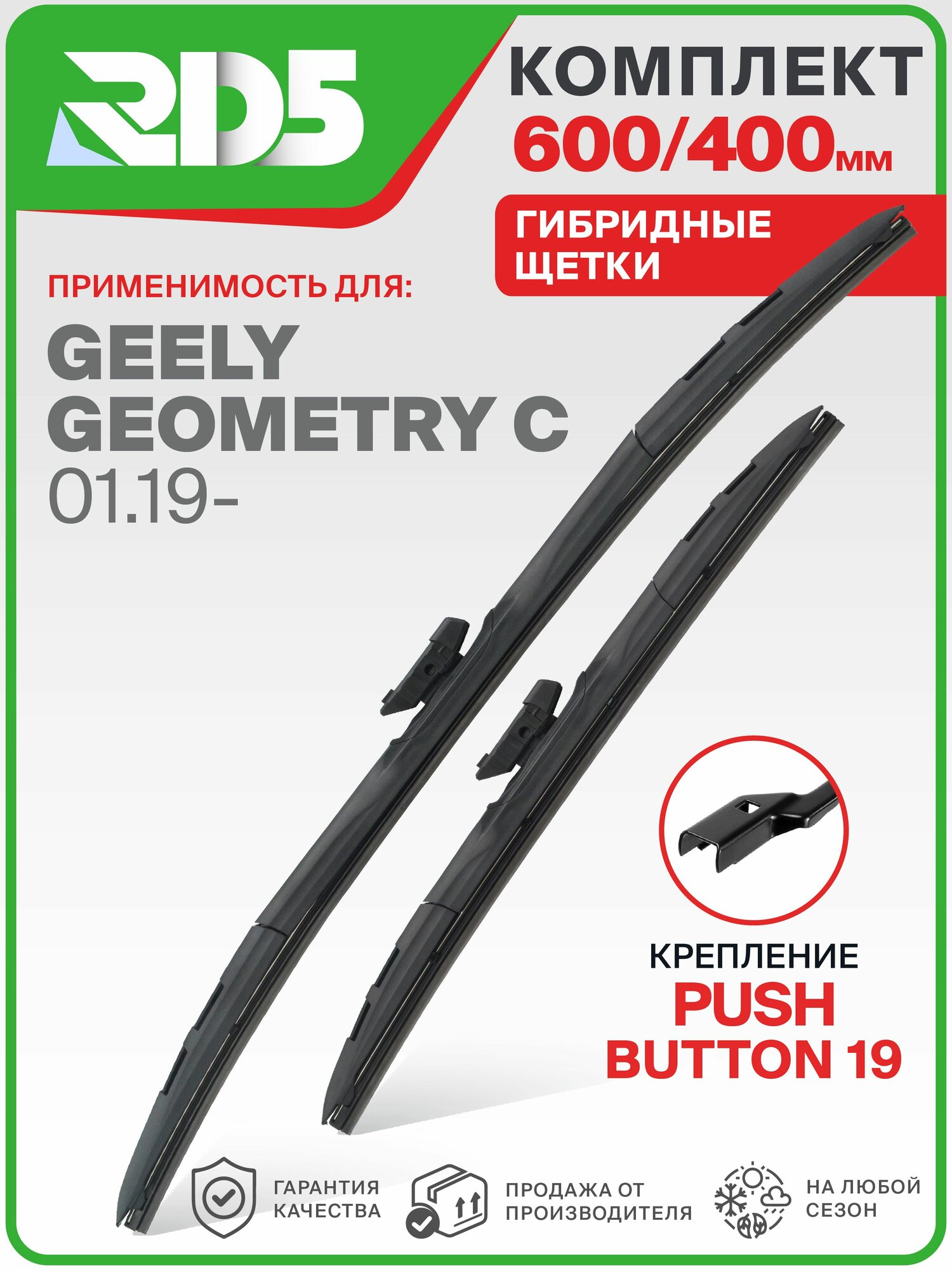 IX600400pushbutton19-k3. Дворники Geely Geometry C 01.19-. Комплект гибридных щеток стеклоочистителя Джили Геометрия C