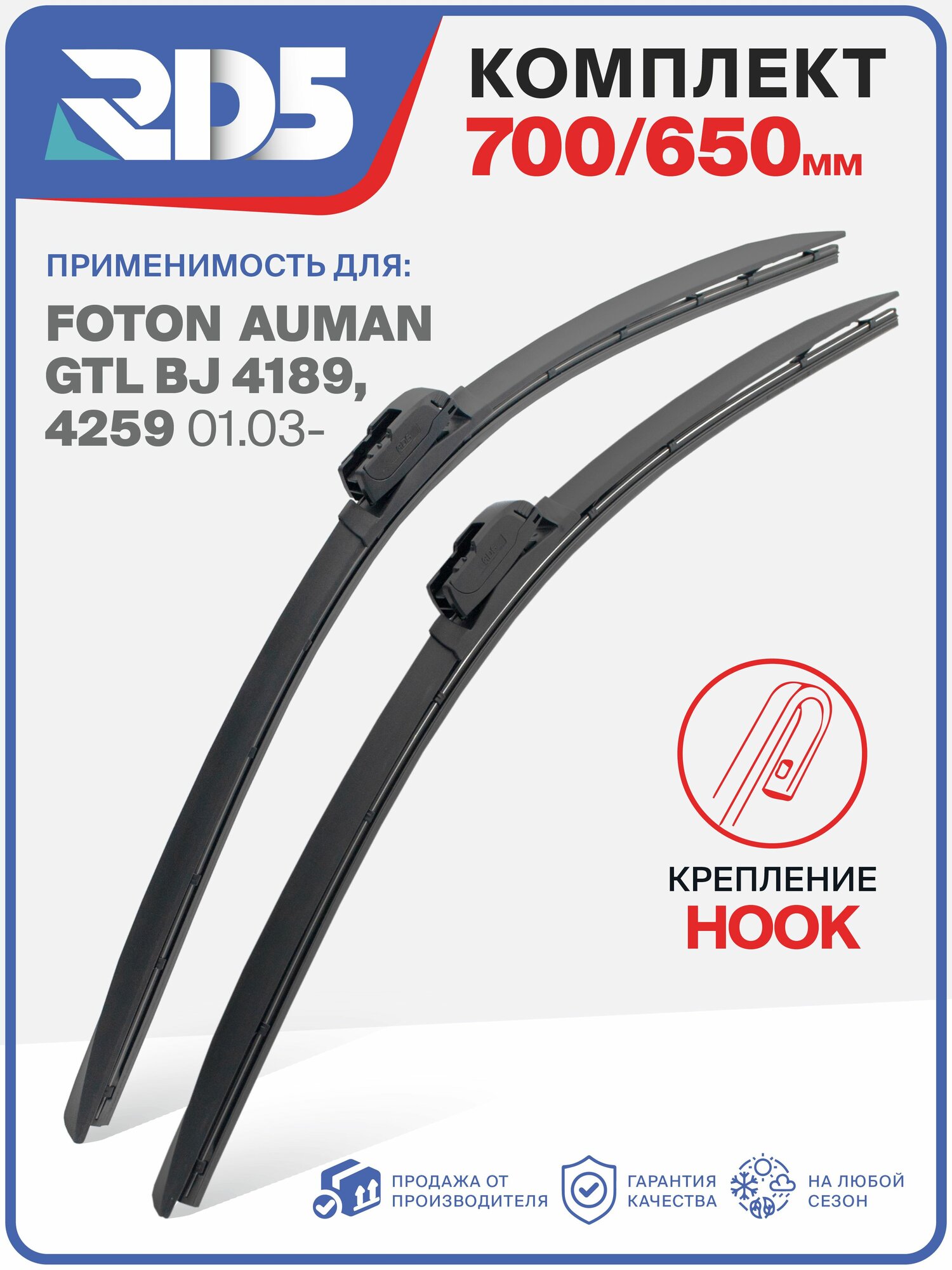 3E700650-k7. Дворники Foton Auman GTL BJ 4189, 4259 01.03. Комплект бескаркасных щеток стеклоочистителя Foton Auman GTL BJ; Фотон Ауман ГТЛ БДжей;