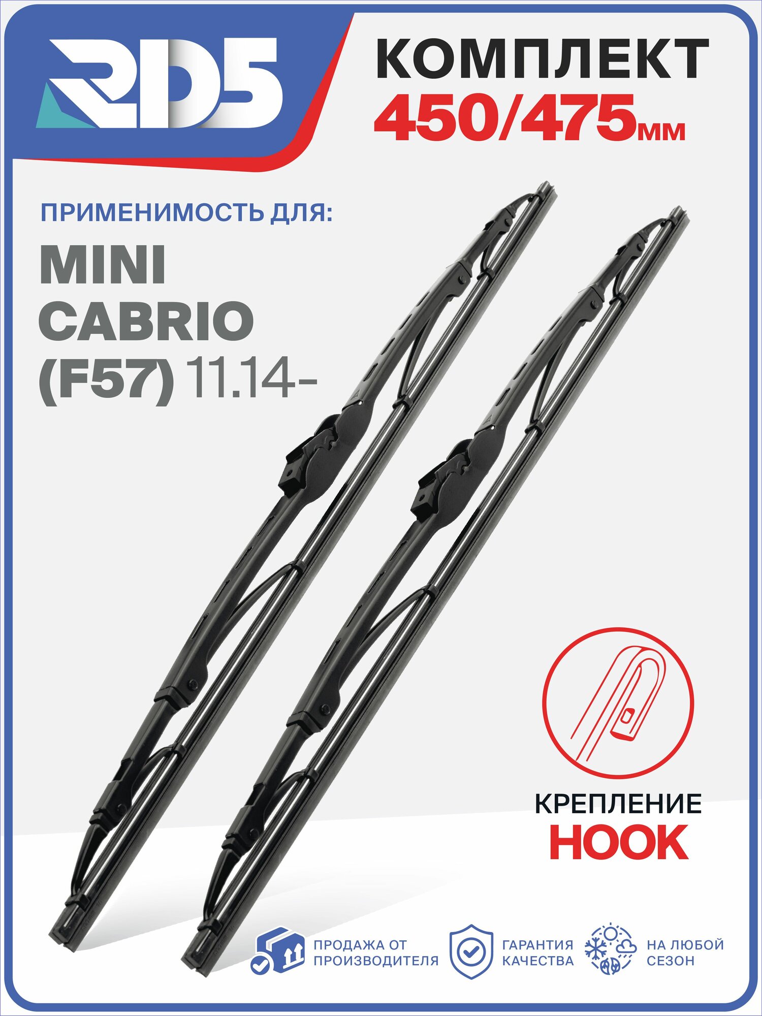 3T450475-k2. Дворники Mini Cabrio (F57) 11.14-. Комплект каркасных щеток стеклоочистителя Мини Кабрио
