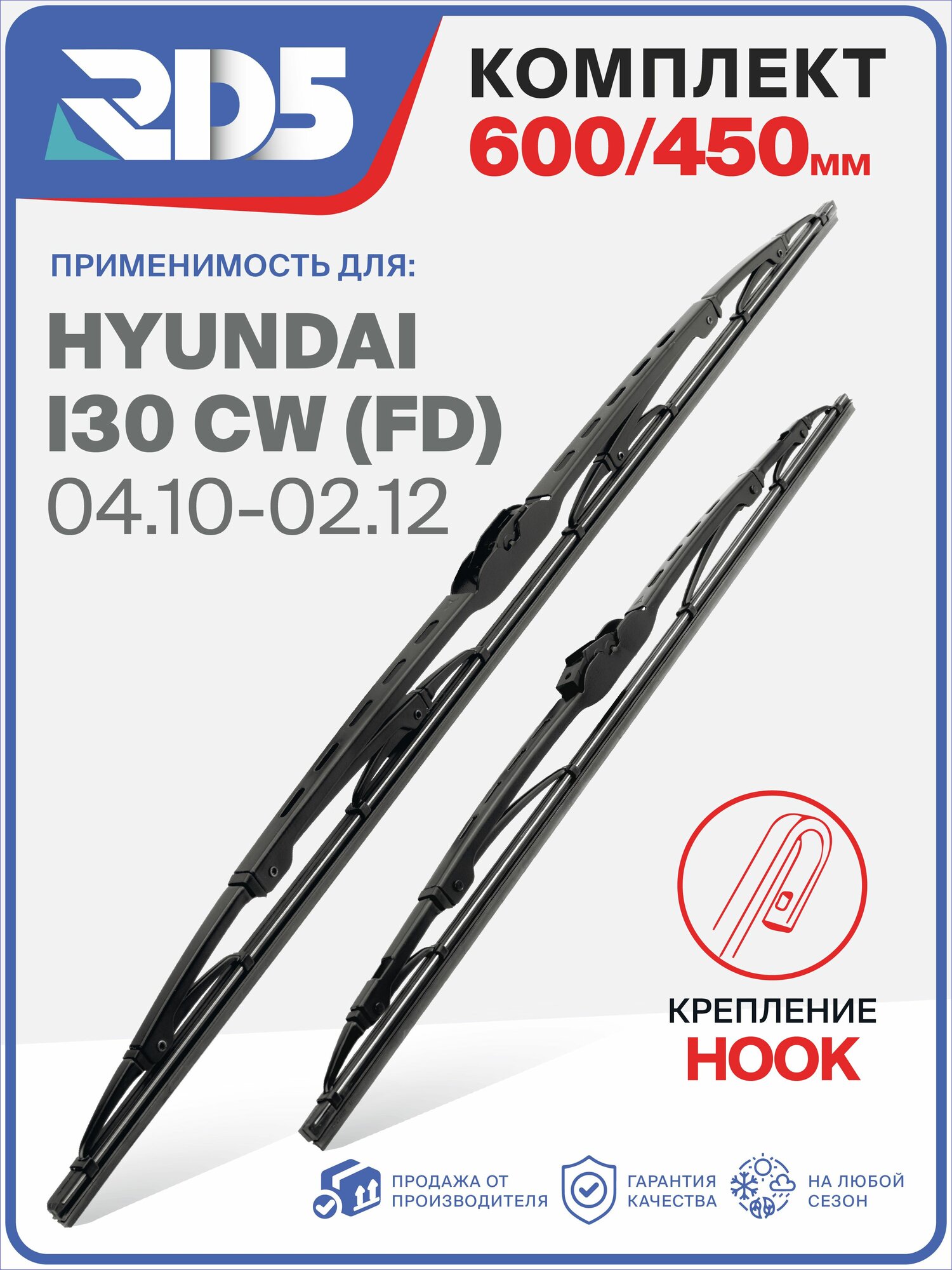 3T600450-k8. Дворники Hyundai i30 CW FD 04.10-02.12. Комплект каркасных щеток стеклоочистителя Hyundai i30 CW Хендай Ай30 СВ
